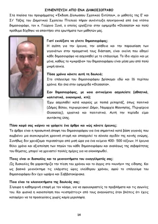 May 2014 issue pteleos | DOCX