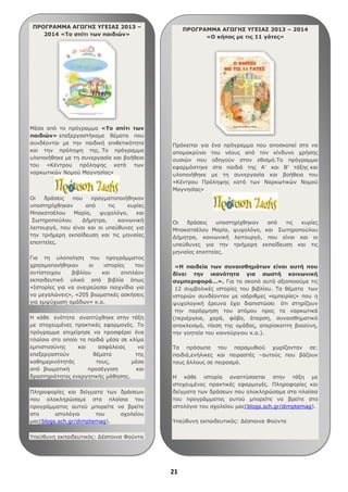 May 2014 issue pteleos | DOCX
