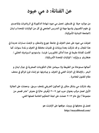Artworks of May Abboud | PDF