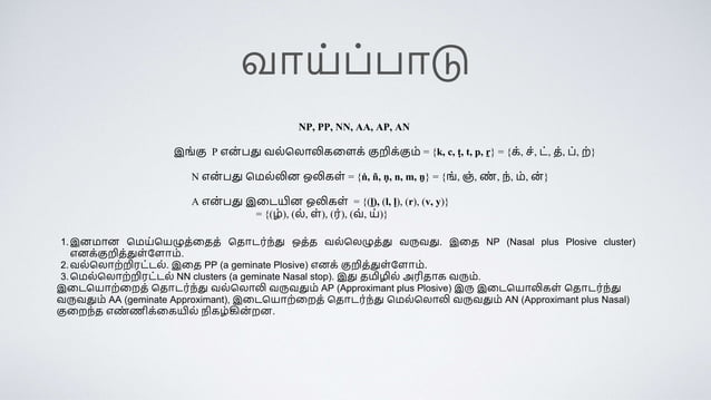 பழந்தமிழ் இலக்கியங்களில் மெய்ம்மயக்கத்தின் பாங்கு | PPTX