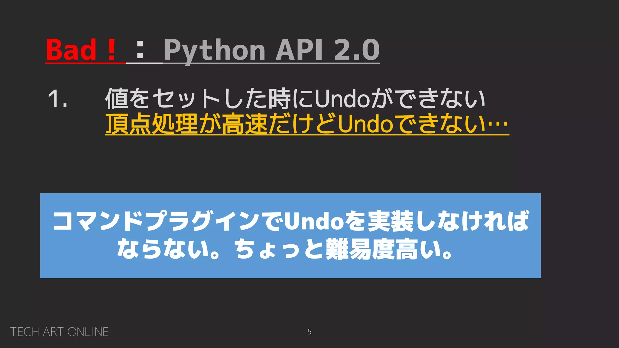 Maya Python API 2.0 入門編 | PPT
