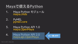 Maya Python API 2.0 入門編 | PDF