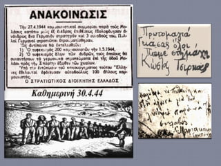 Ο αγώνας για το 8ωρο | PPTX
