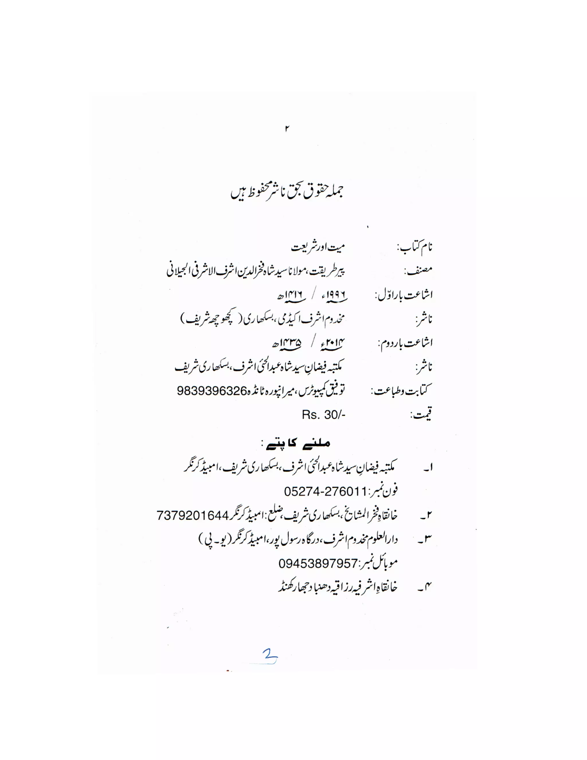 Mayyat aur shariyat | PDF