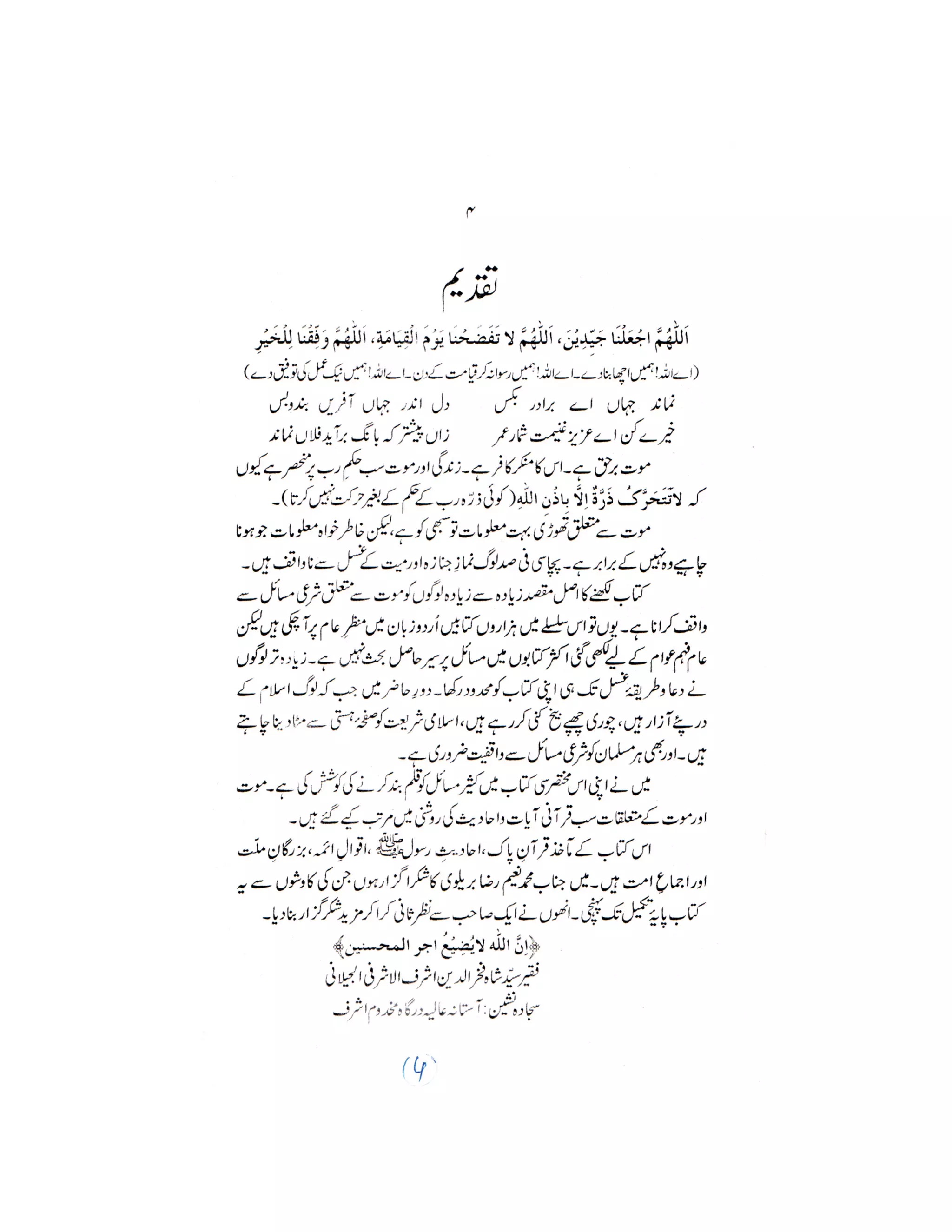 Mayyat aur shariyat | PDF