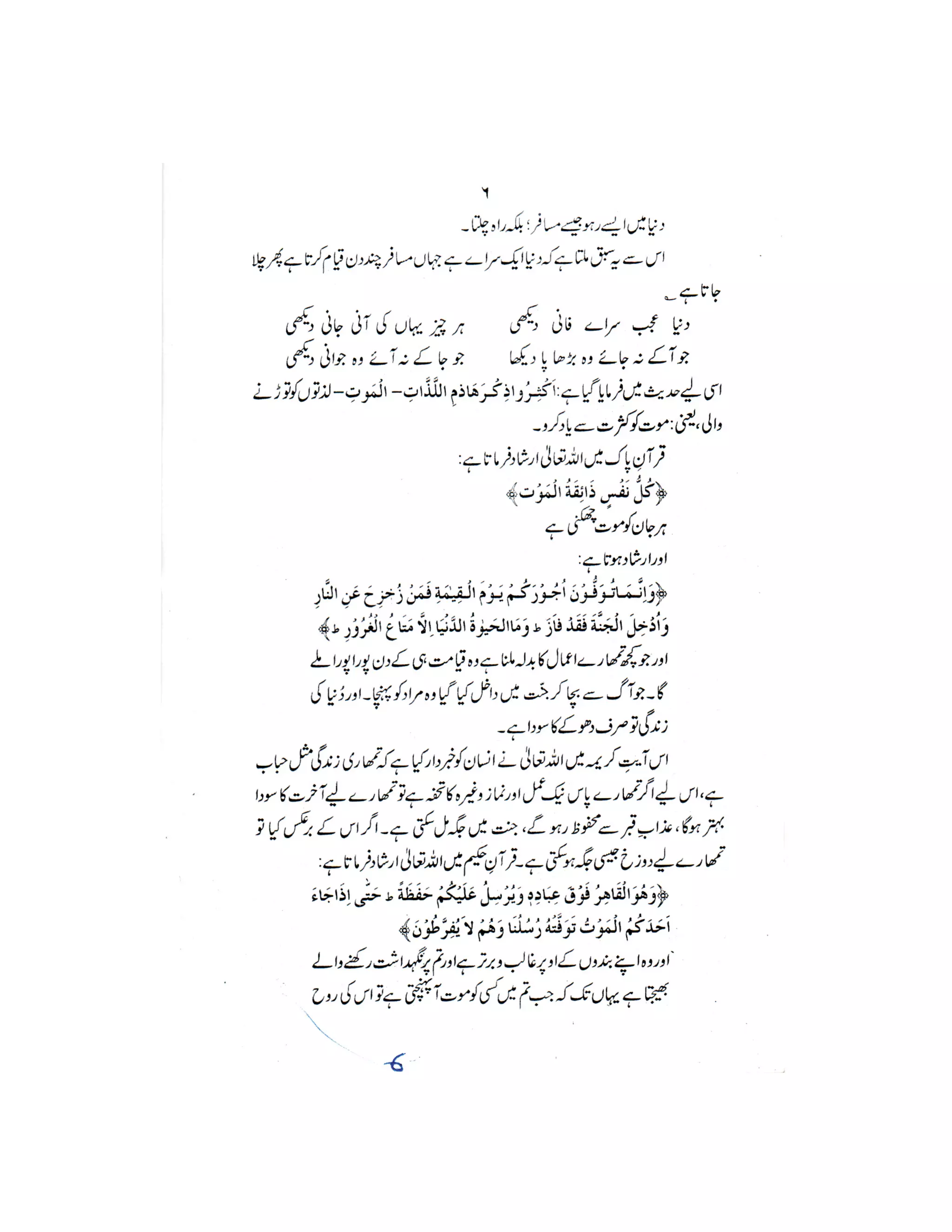 Mayyat aur shariyat | PDF