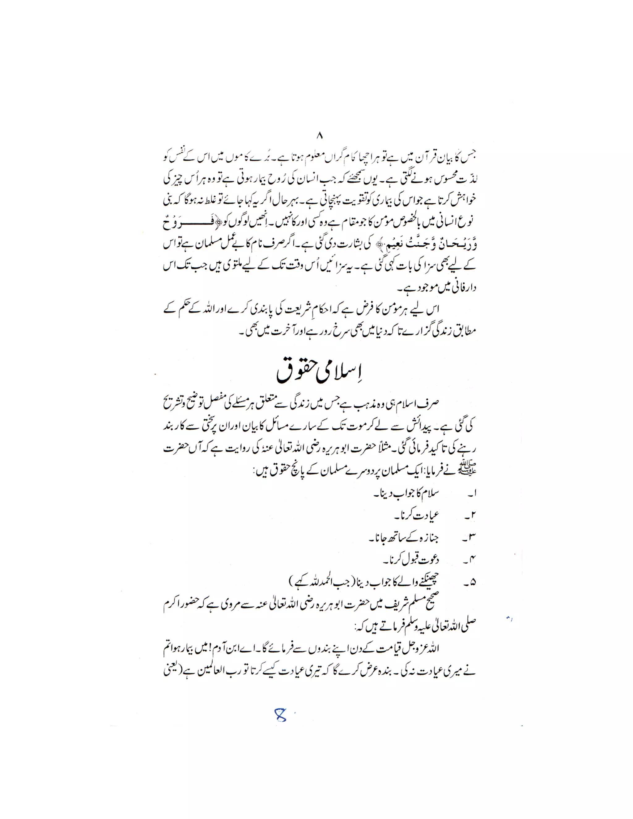 Mayyat aur shariyat | PDF