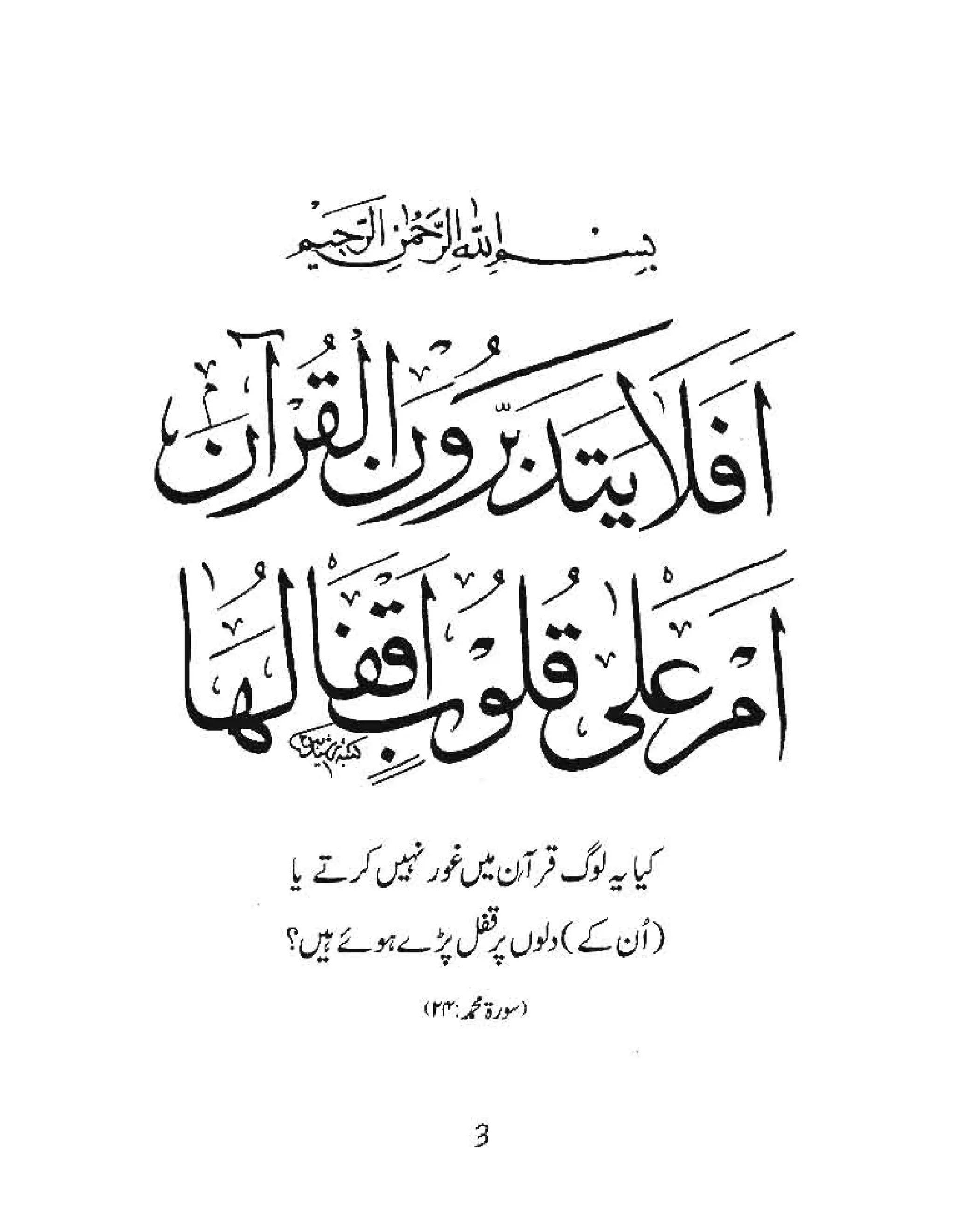 Mazameen e quran hakeem islam quran | PDF