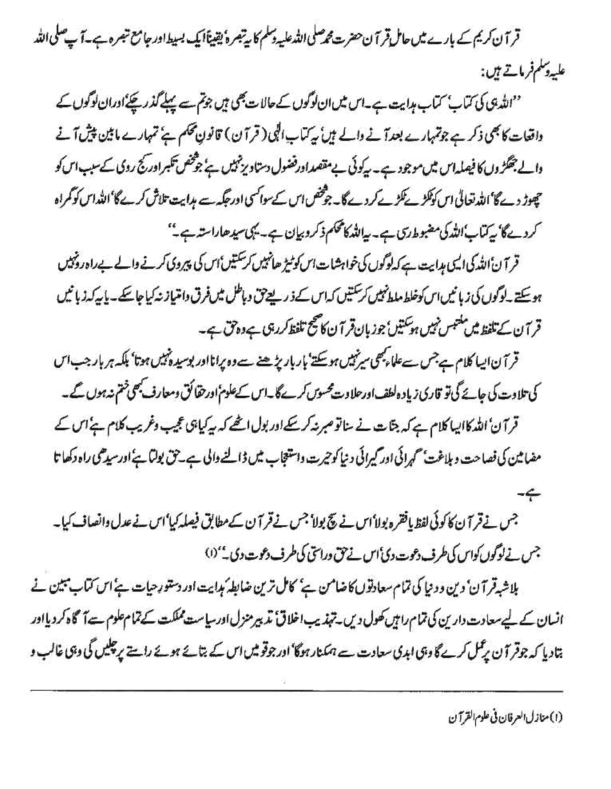 Mazameen e quran hakeem islam quran | PDF