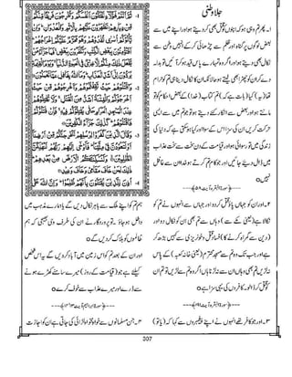 Mazameen e quran hakeem islam quran | PDF