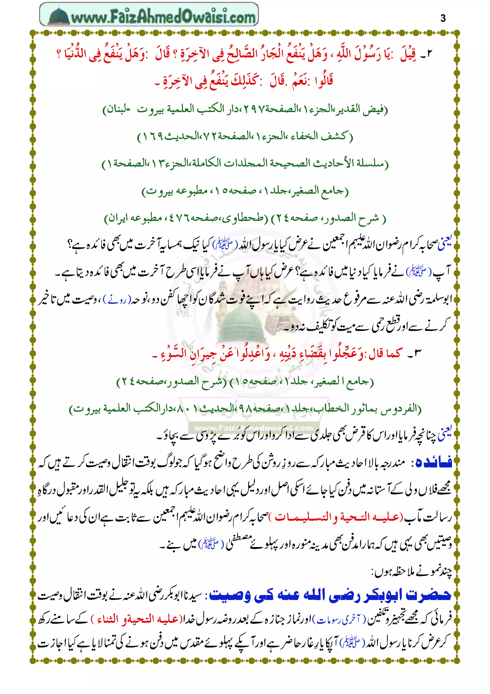 Mazarat e-Auliya-K-Qurb-Main-Dafan-Hone-K-Fawaaid | PDF | Free Download