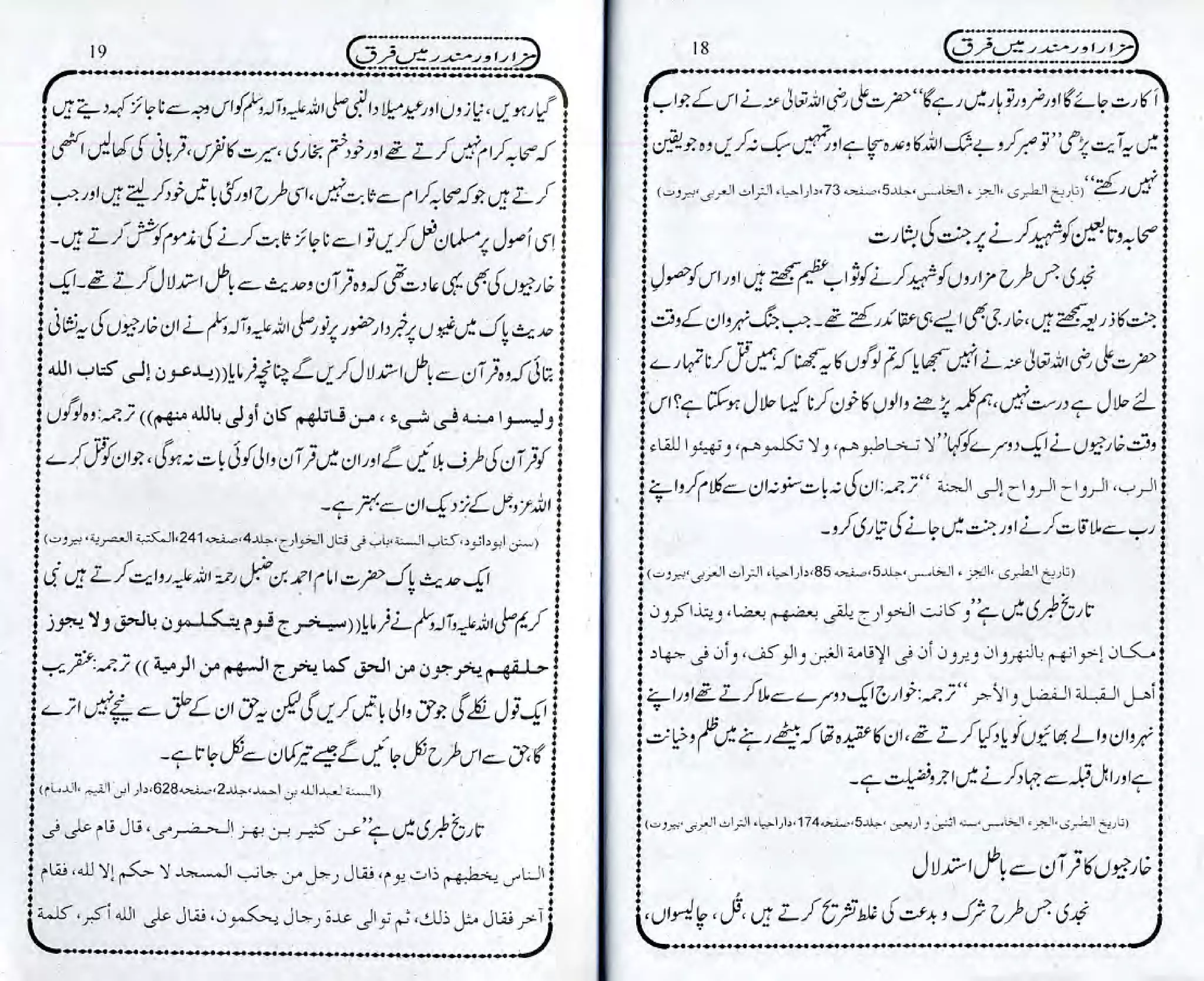 Mazar aur mandir main faraq | PDF