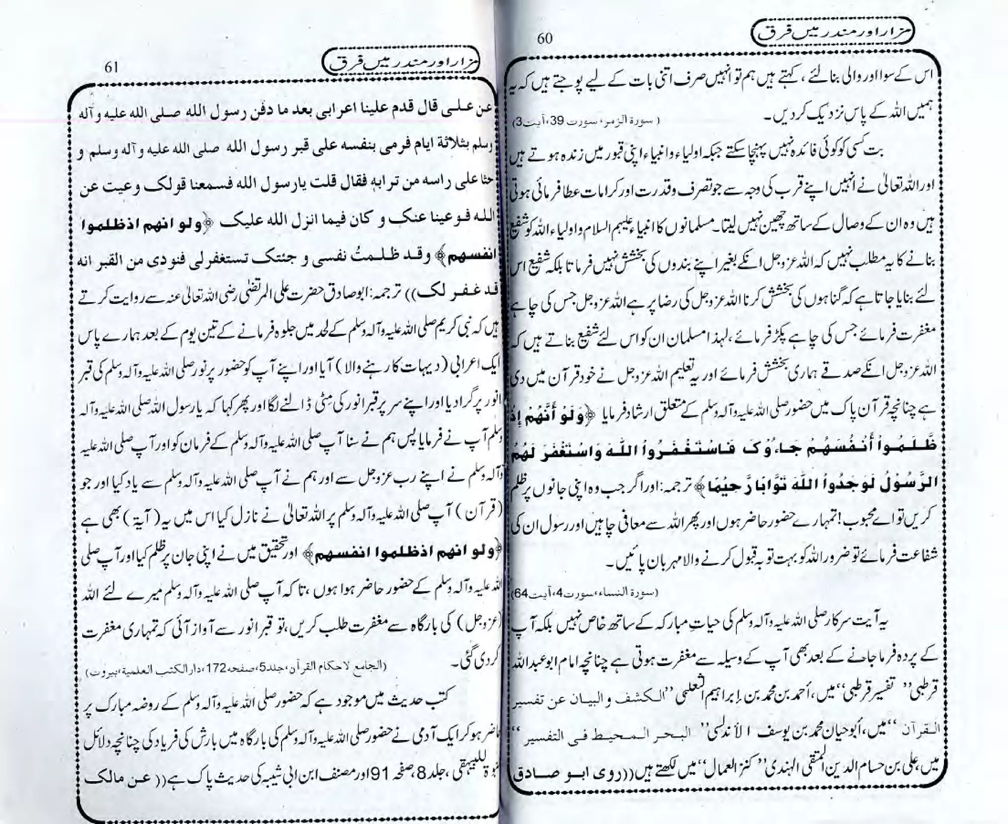 Mazar aur mandir main faraq | PDF