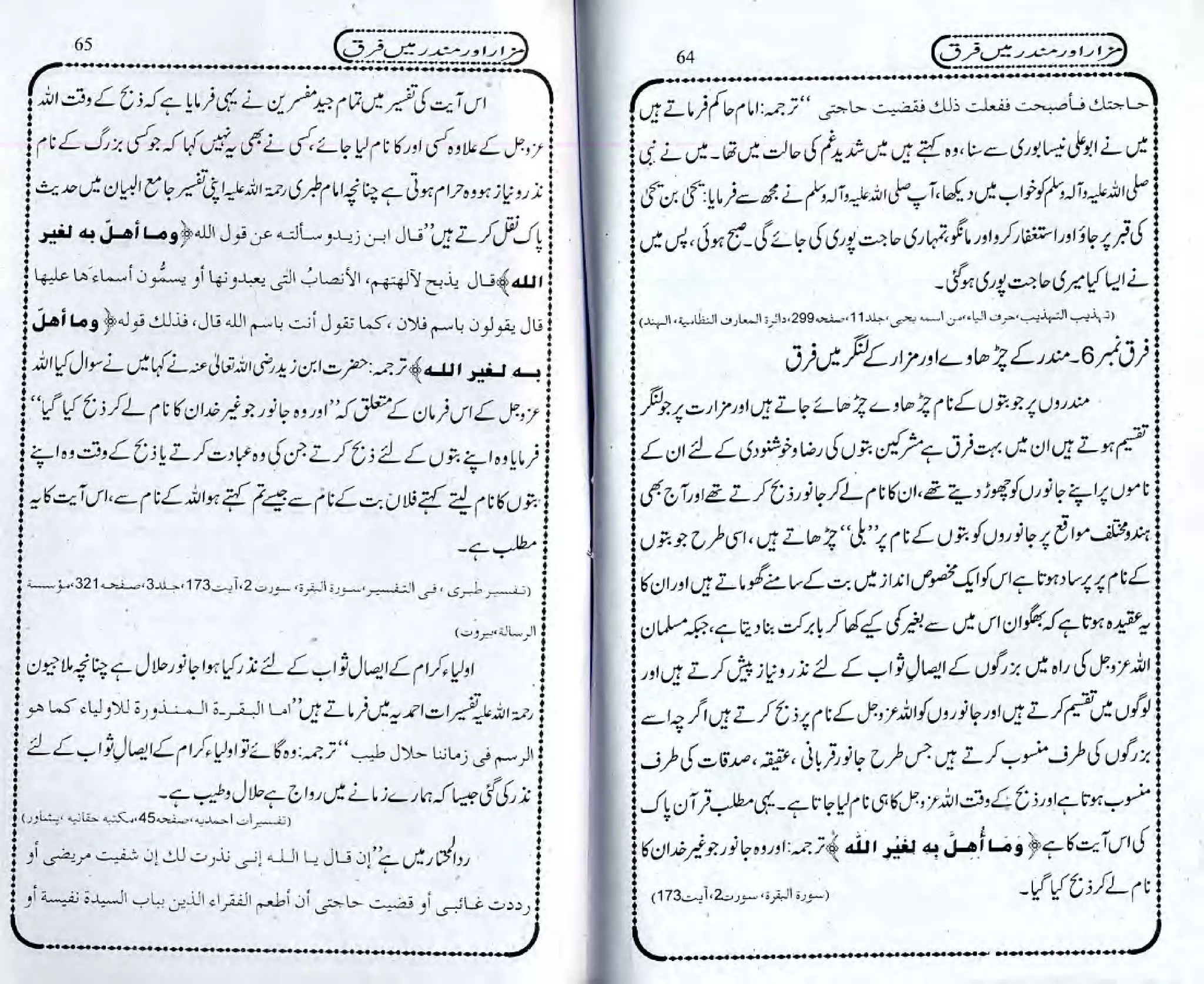 Mazar aur mandir main faraq | PDF