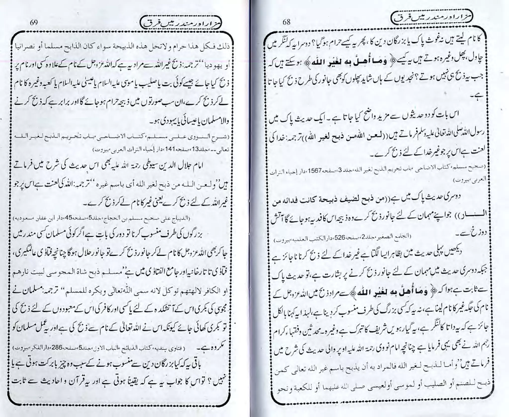 Mazar aur mandir main faraq | PDF