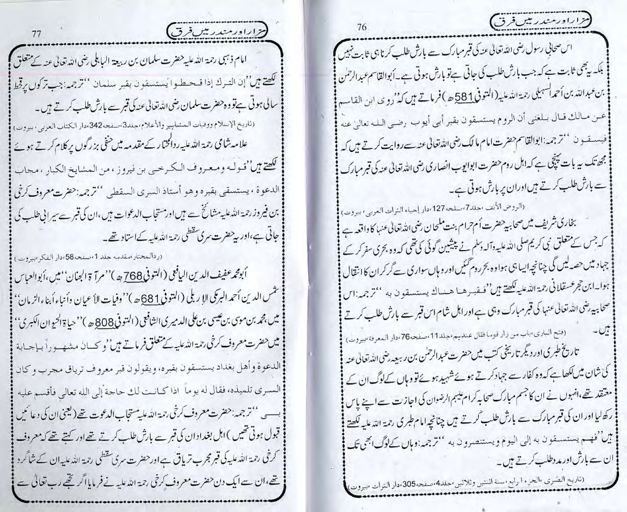 Mazar aur mandir main faraq | PDF