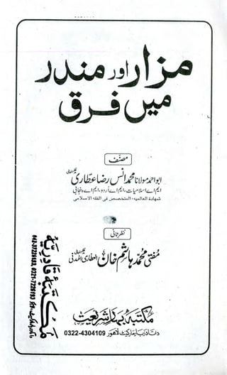 Mazar aur mandir main faraq | PDF