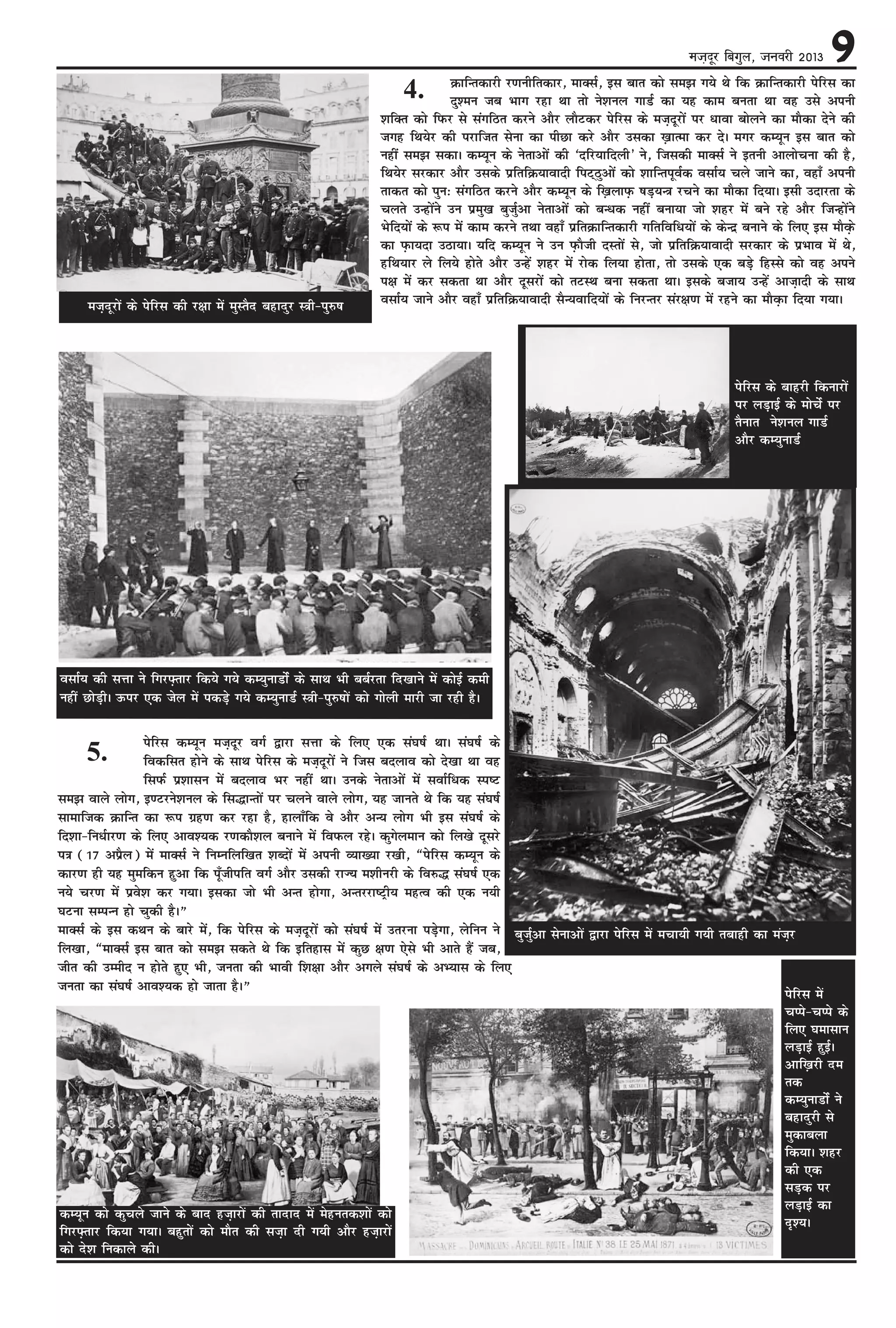 Mazdoor bigul january 2013 | PDF