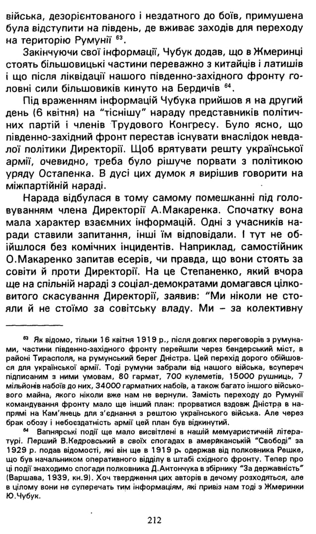 І.П. Мазепа "Україна в огні й бурі революції 1917-1921" | PDF