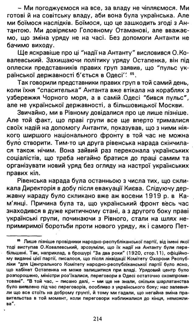 І.П. Мазепа "Україна в огні й бурі революції 1917-1921" | PDF