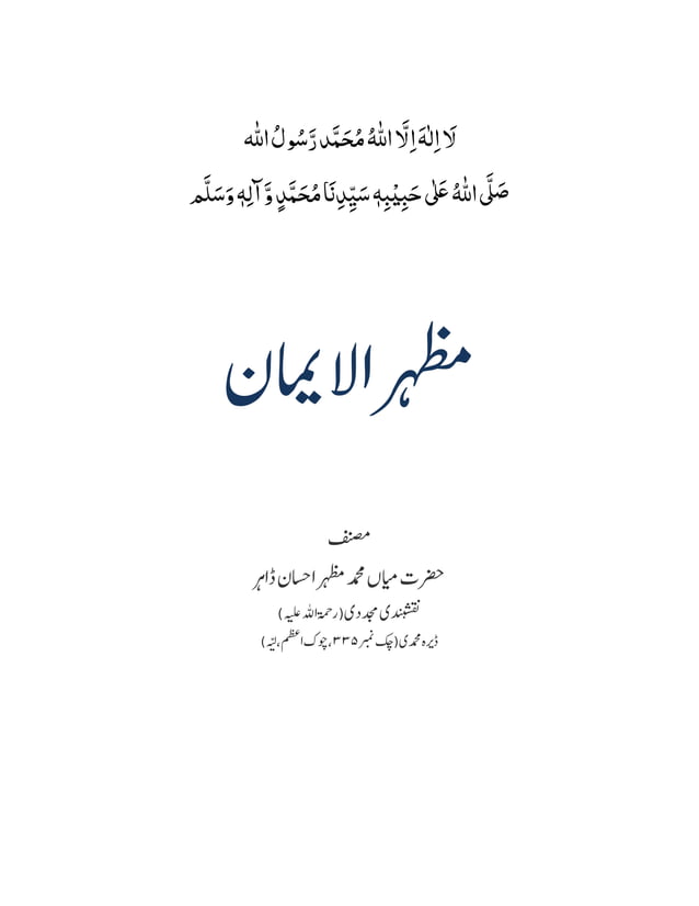Mazhar ul iman (written by Hazrat Mian Muhammad Mazhar Ahsaan ...