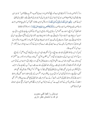 Mazhar ul iman (written by Hazrat Mian Muhammad Mazhar Ahsaan ...