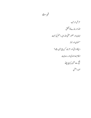 Mazhar ul iman (written by Hazrat Mian Muhammad Mazhar Ahsaan ...