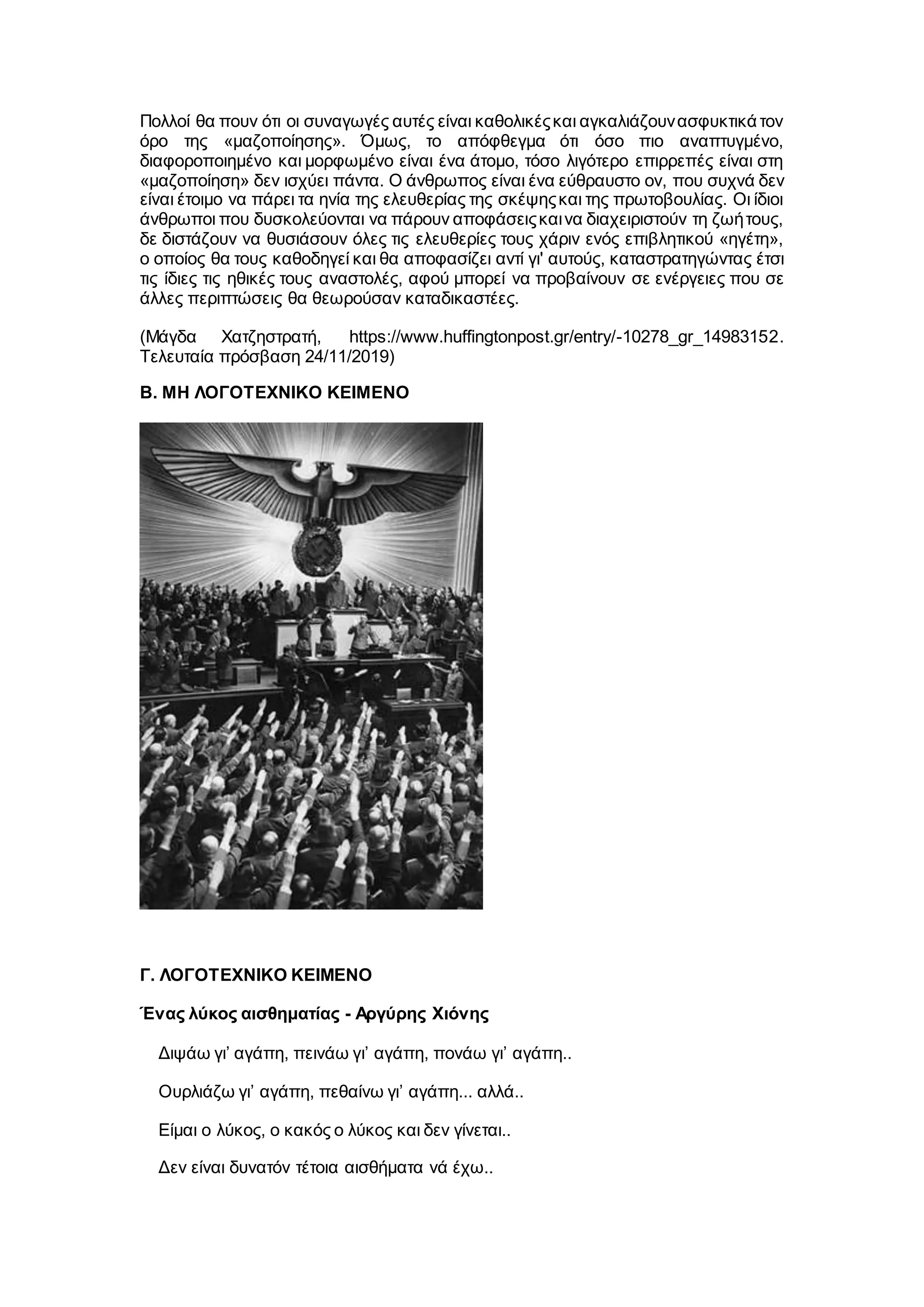 Κοινωνική αλλοτρίωση- κοινωνικός κομφορμισμός/κριτήριο συνεξέτασης | DOCX