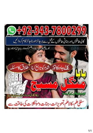 No.1 Amil baba in Pakistan amil baba in Lahore amil baba in Karachi | PDF