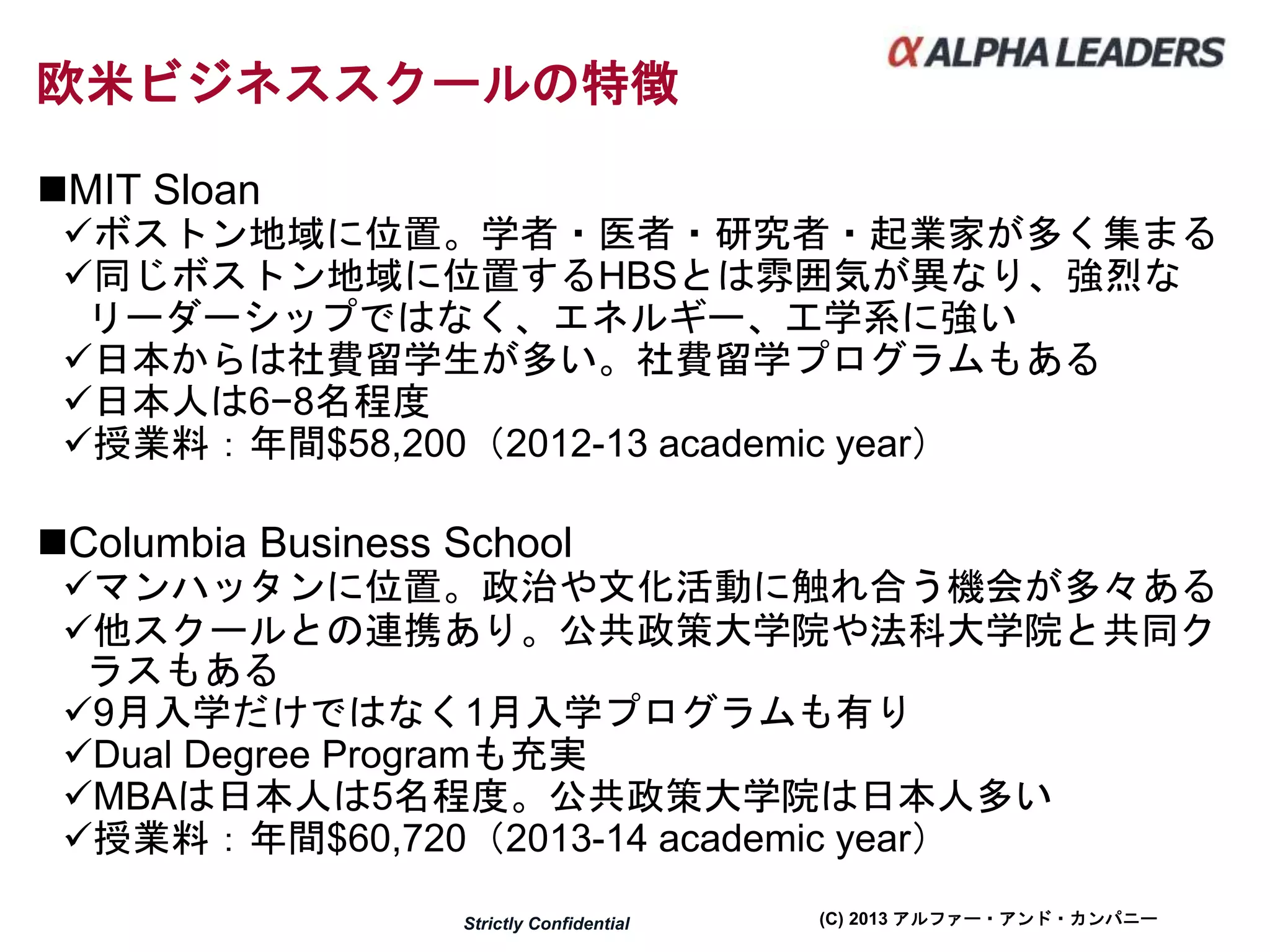 MBA overview 20130704 | PPT