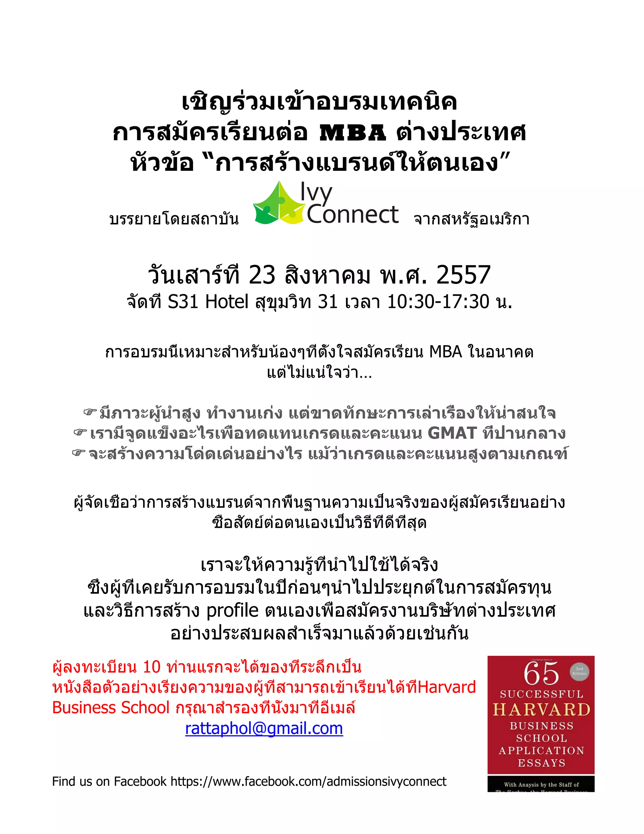Mba workshop thai version2 | PDF