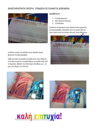 Mblock_ActivityLed_1 | PDF