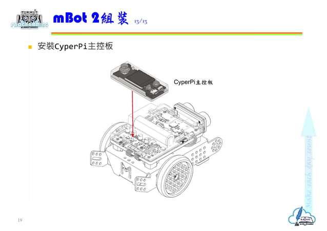 mbot2.0教學-組裝與測試.pdf