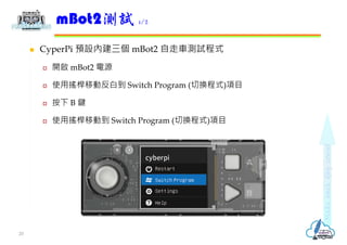 mbot2.0教學-組裝與測試.pdf