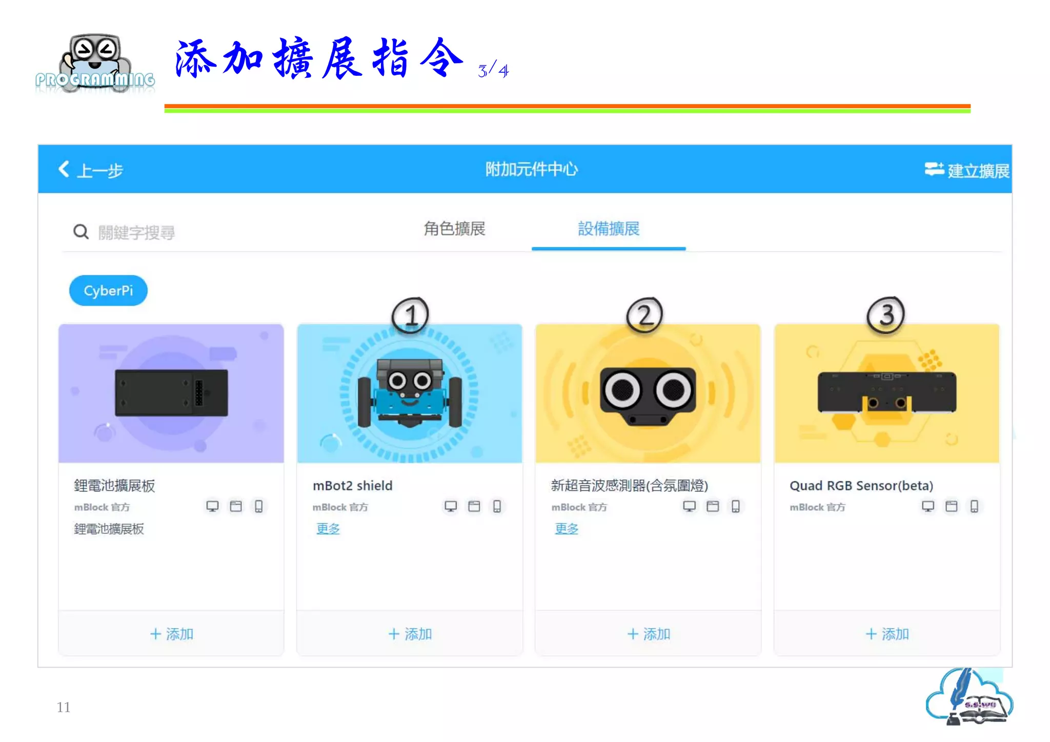 mbot2.0教學-mblock5開發mBot 2.0應用程式.pdf