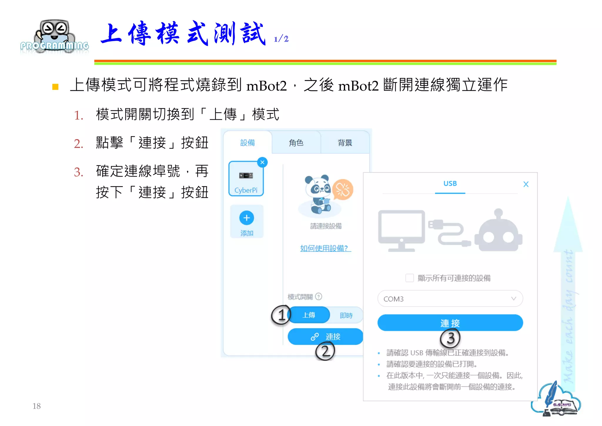 mbot2.0教學-mblock5開發mBot 2.0應用程式.pdf