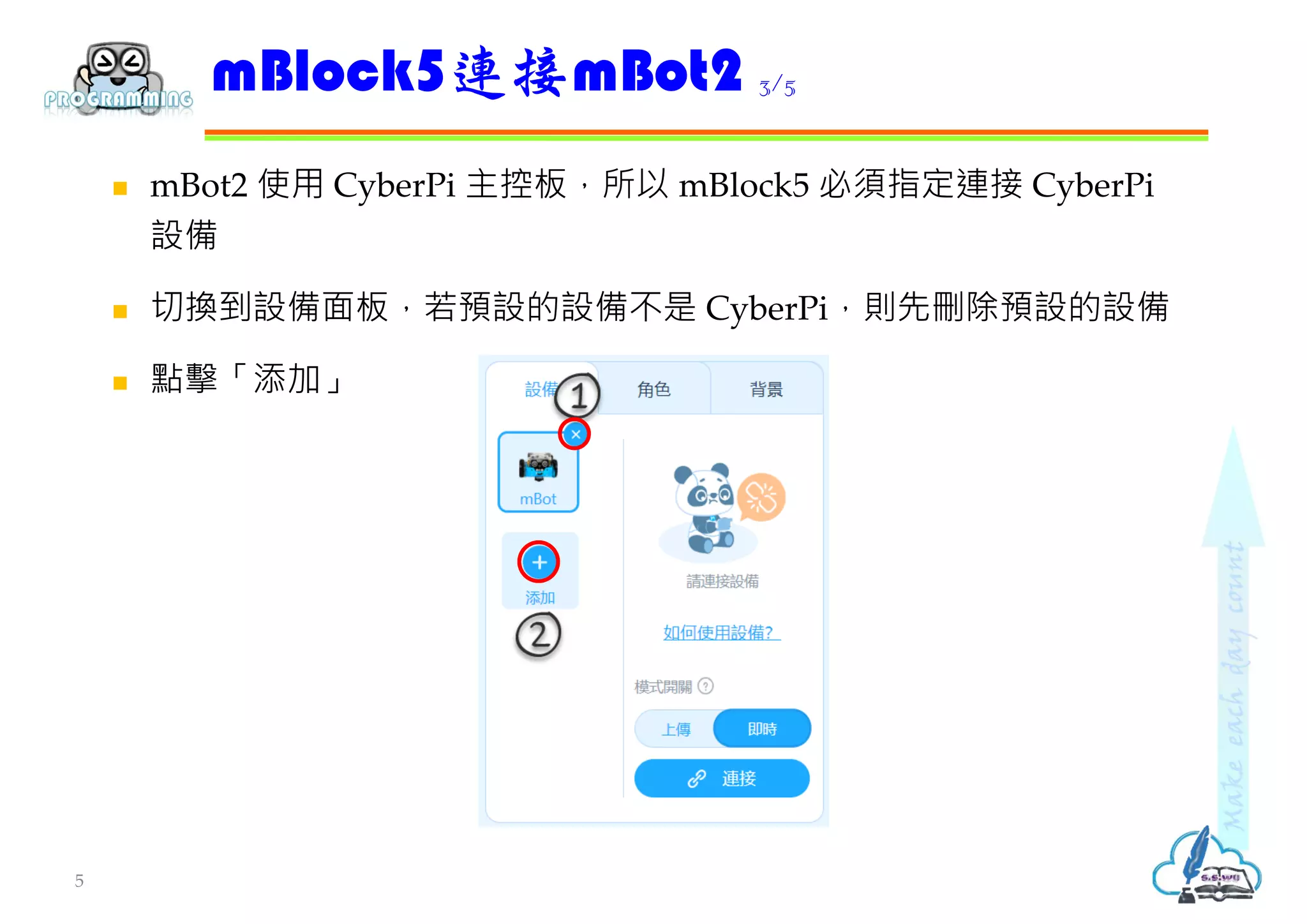 mbot2.0教學-mblock5開發mBot 2.0應用程式.pdf