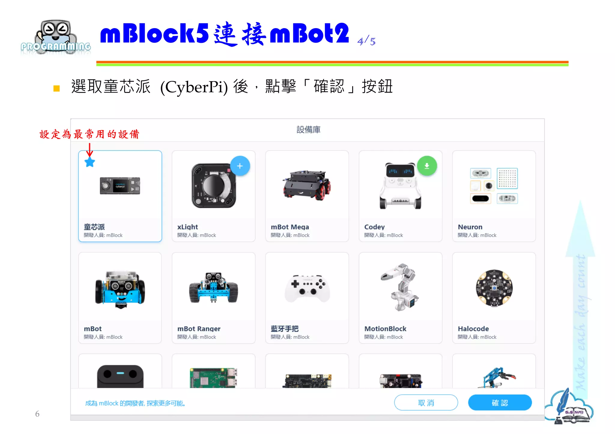 mbot2.0教學-mblock5開發mBot 2.0應用程式.pdf