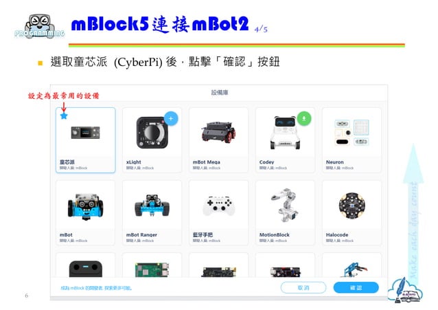 mbot2.0教學-mblock5開發mBot 2.0應用程式.pdf