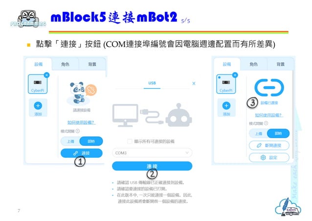 mbot2.0教學-mblock5開發mBot 2.0應用程式.pdf