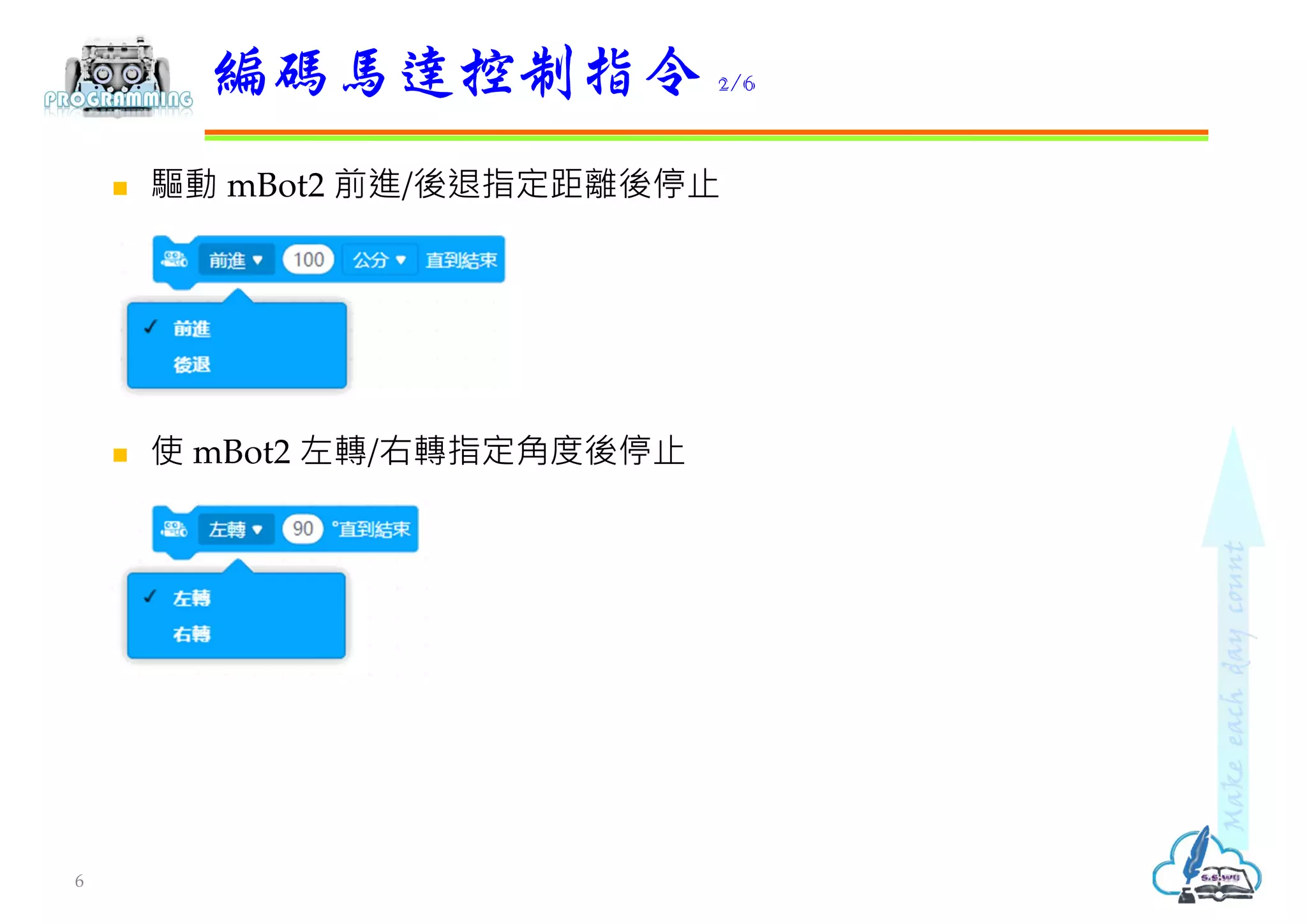 mbot2.0教學-移動控制.pdf