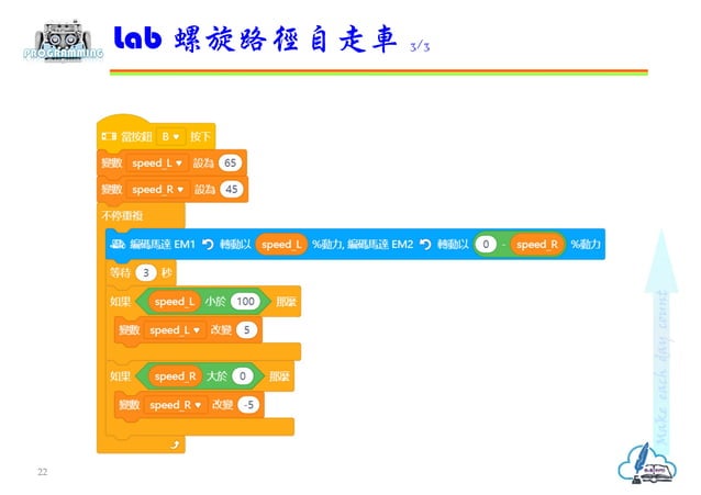 mbot2.0教學-移動控制.pdf