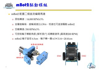 mbot2.0教學-移動控制.pdf
