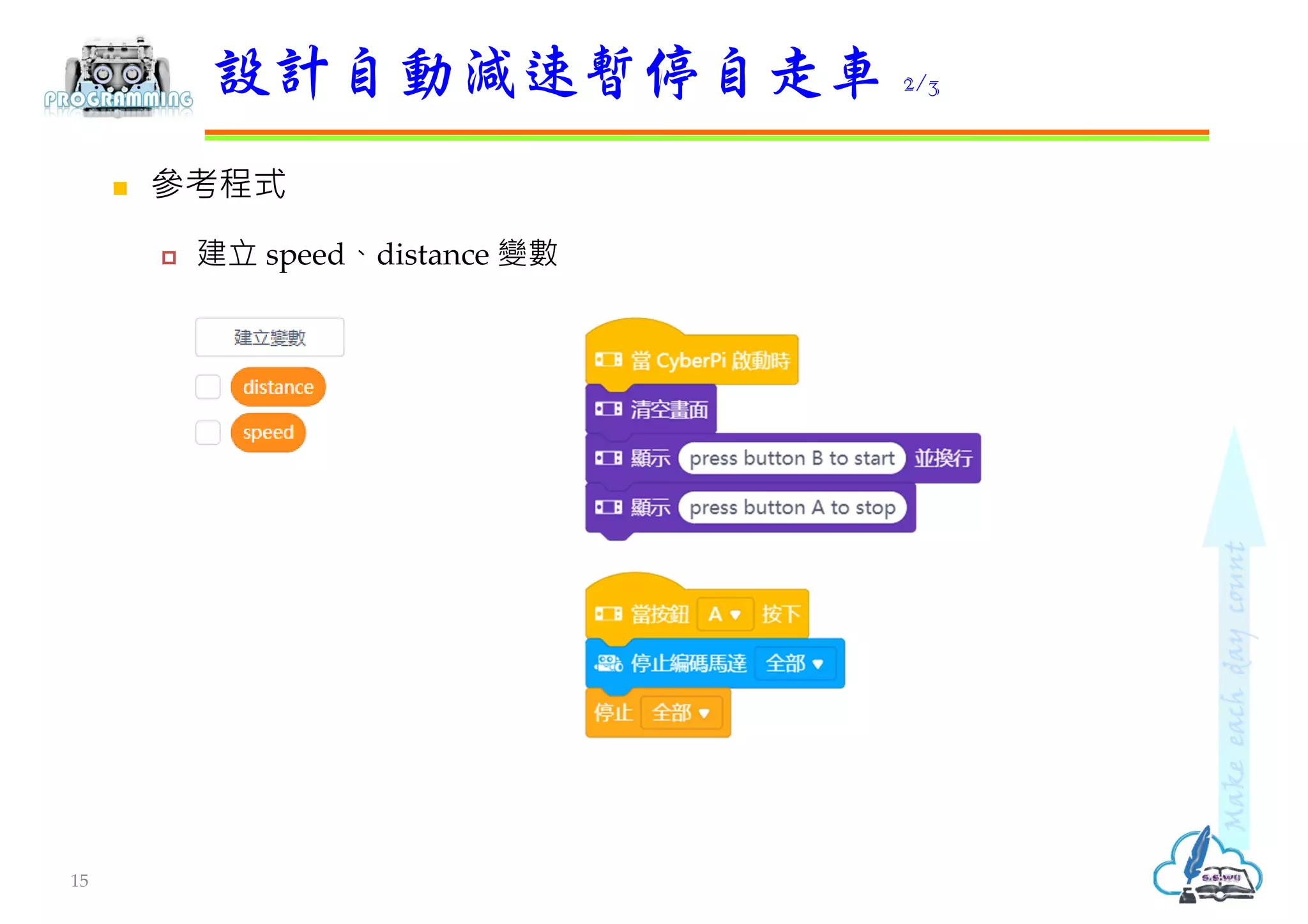 mbot2.0教學-超音波感測應用.pdf