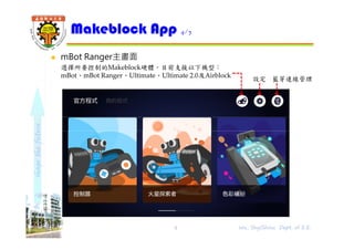 mBot教學(3c) 使用Makeblock App | PPT