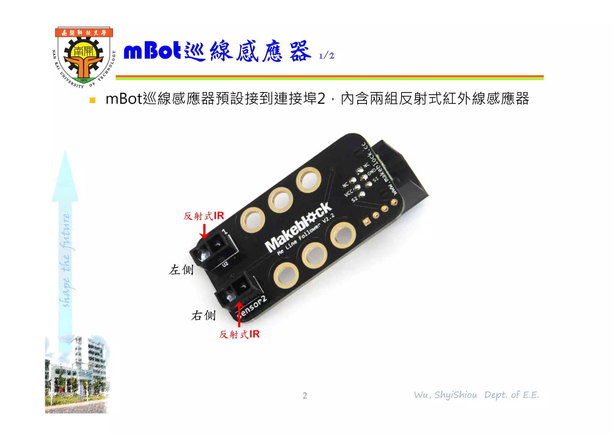 mBot 教學8 巡跡控制應用 | PDF