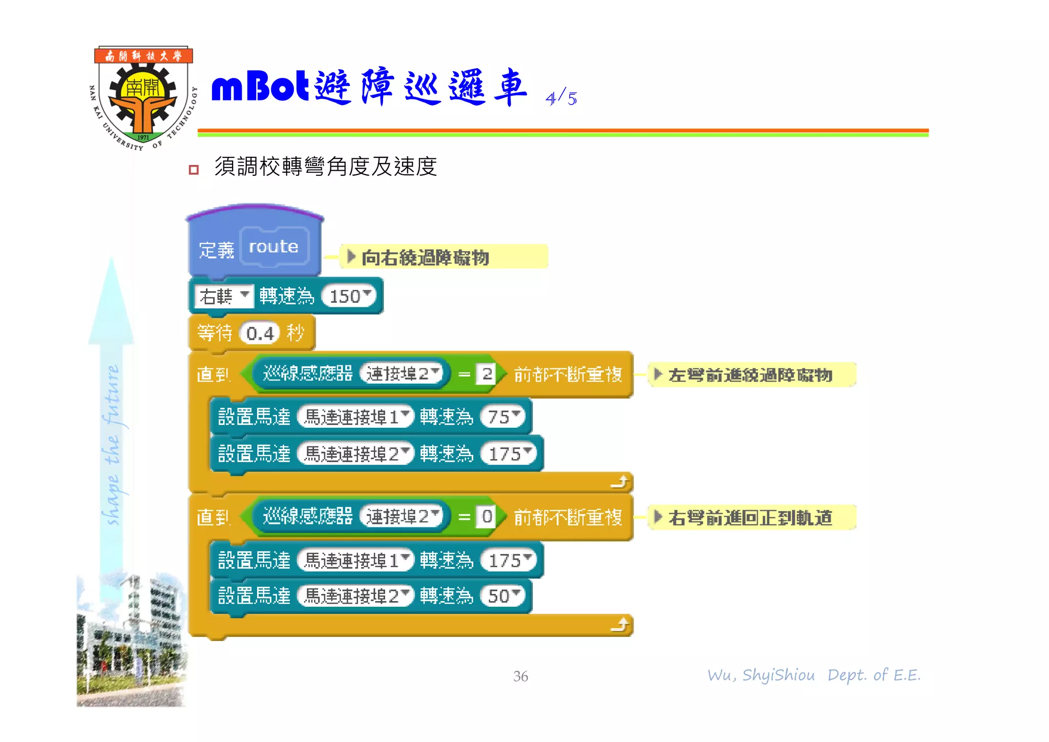 mBot 教學8 巡跡控制應用 | PDF