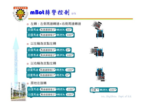 mBot 教學8 巡跡控制應用 | PDF