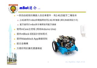 mBot教學(1) - mBot初體驗 | PDF