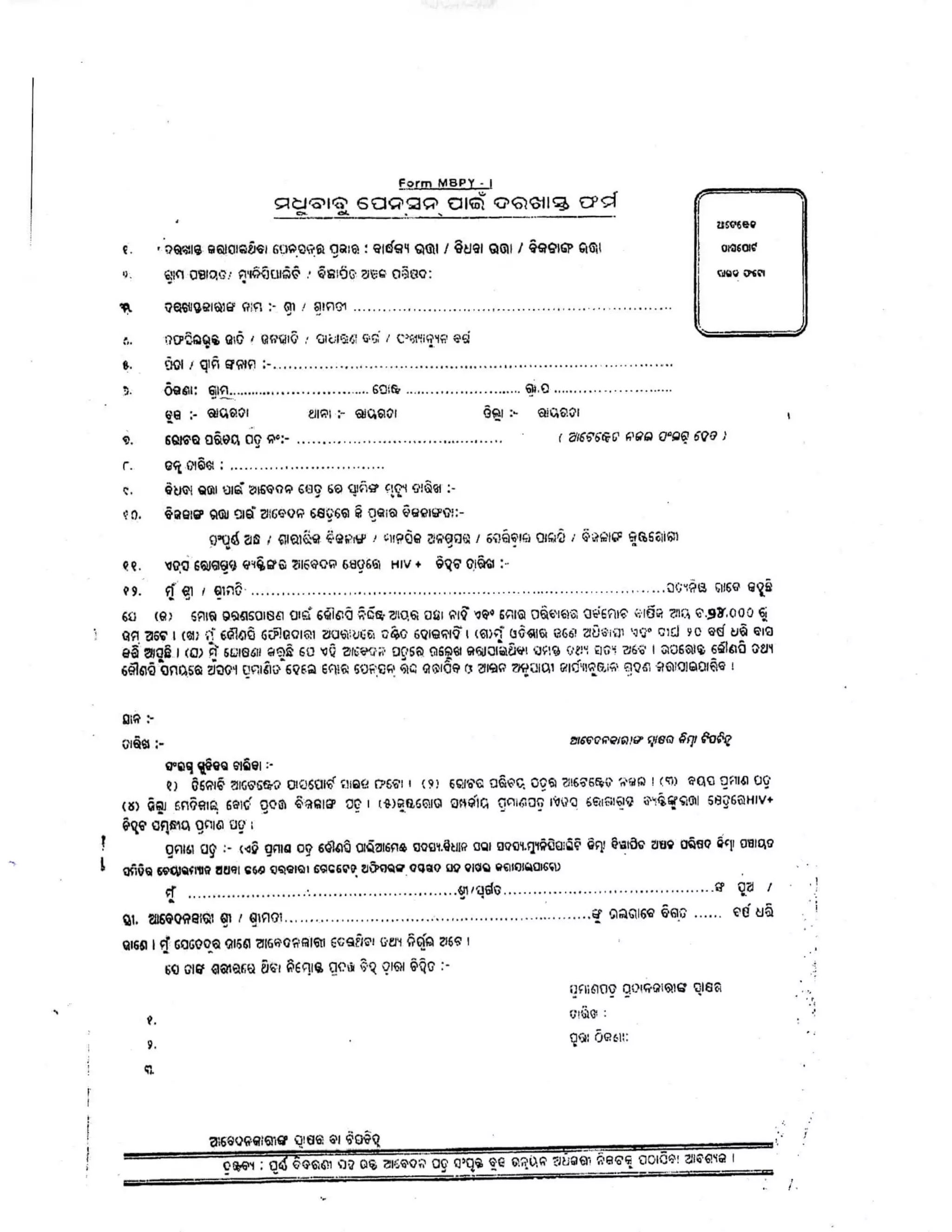 Mbpy application form rayagada final | PDF